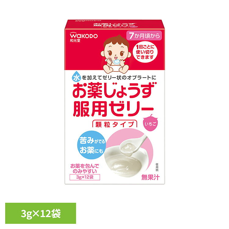 にがい粉薬を包みこんで、飲みやすくするいちご風味の服用ゼリーです。1回ずつ使いきりの分包だから、衛生的にご使用いただけます。水で溶かす顆粒タイプです。※リニューアルに伴い、パッケージ・内容等予告なく変更する場合がございます。予めご了承くださ...