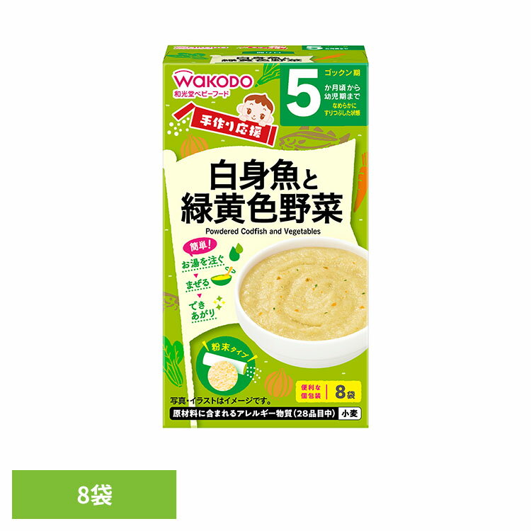白身魚と緑黄色野菜を使用しました。おかゆに混ぜたり、お魚にかけたりと、いろいろなメニュー作りにお使いください。※リニューアルに伴い、パッケージ・内容等予告なく変更する場合がございます。予めご了承ください。●商品サイズ（cm）幅約7×奥行約4...