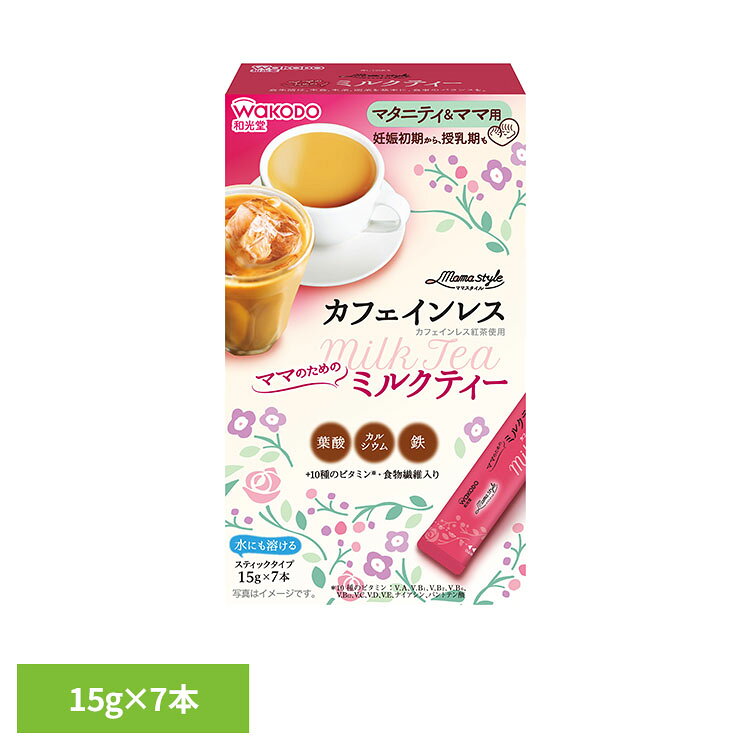 カフェインレスの原料を使用した粉末タイプのミルクティーです。妊娠中・授乳中の方にも配慮した設計です。上品で芳醇な紅茶の香りと、ミルクのやさしい味わいが楽しめます。水にも溶けて、簡単に作れます。※リニューアルに伴い、パッケージ・内容等予告なく...