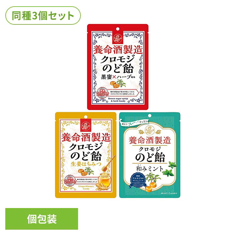 【黒蜜ハーブ】養命酒製造が長年研究してきたクロモジのエキスを配合したのど飴です。クロモジのエキスにはポリフェノールが含まれており、ポリフェノールは植物自身が受ける様々な外的要因からの影響を和らげる成分のひとつとして知られています。ほんのり甘...