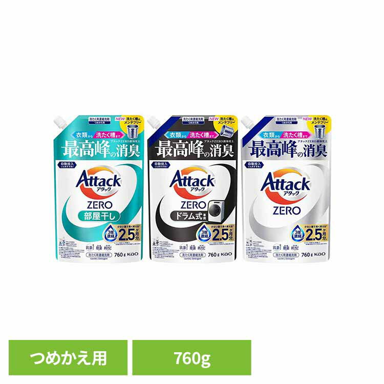 【2026年3月31日リニューアルしました】 ※リニューアルに伴い、パッケージ・内容等予告なく変更する場合がございます。予めご了承ください。 【レギュラー・ドラム式専用・部屋干し】 衣類から洗たく槽まで、アタックZERO液体史上、最高峰の消...