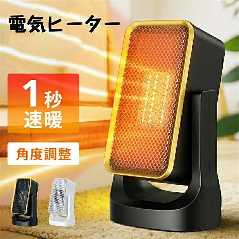 商品詳細 【詳細】 カラー ブラック、ホワイト サイズ 12*15.5*26cm 消費電力 最大900W 重量 約1kg 特徴 「1秒速暖・操作簡単」 スイッチを押すだけですぐ暖かい暖風が出てくる速暖電気ファンヒーター。 ファンヒーターの出...