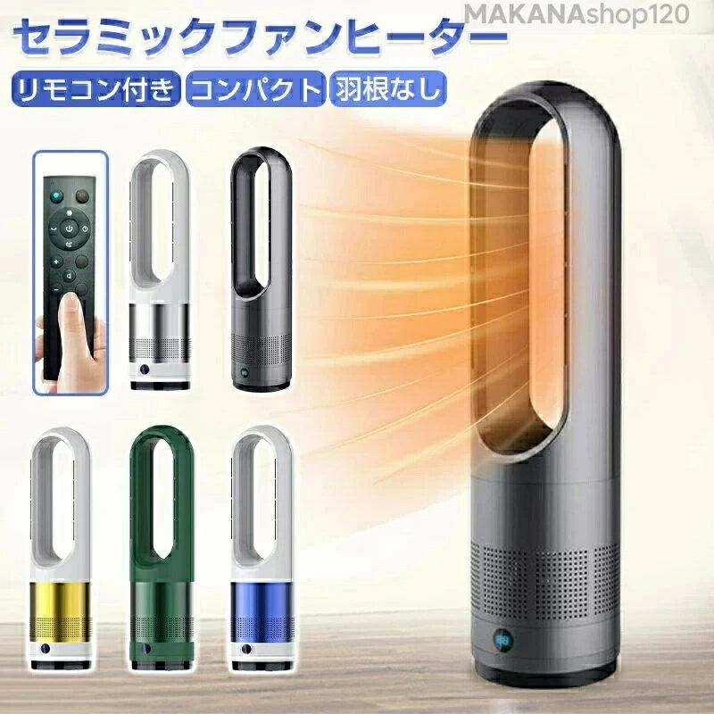 商品情報 製品情報 商品名：セラミックファンヒーター カラー： ホワイト/シルバー、グレー、グリーン、ホワイト/ゴールド、ホワイト/ブルー 本体サイズ： 15cm（長さ ） x15cm （幅）x56cm（高さ） 商品特徴 【最新冷暖両用モデ...