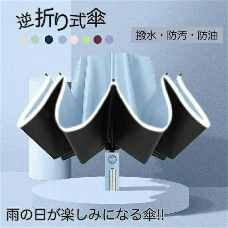 商品仕様品名逆折り畳10本傘骨両用傘仕様 主な素材：210T高密度のポリエステル素材/黒鋼直径オープン：107cm高さオープン：62cm直径クローズ：6cm高さクローズ：32cm梱包内容 本体*1商品説明 【濡れない逆折り式傘】傘布は撥水加...