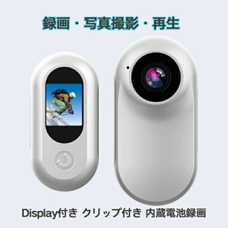商品紹介◎防犯カメラ 小型 ビデオカメラ：録画、静止画、360度回転、振動防止、マグネット、PCカメラ、USBメモリ、繰り返し録画 ◎持ち運びにも便利な小型軽量設計、わずか22グラム！ ◎新登場、マイクロ型で違和感ない撮影および持ち運びが可...