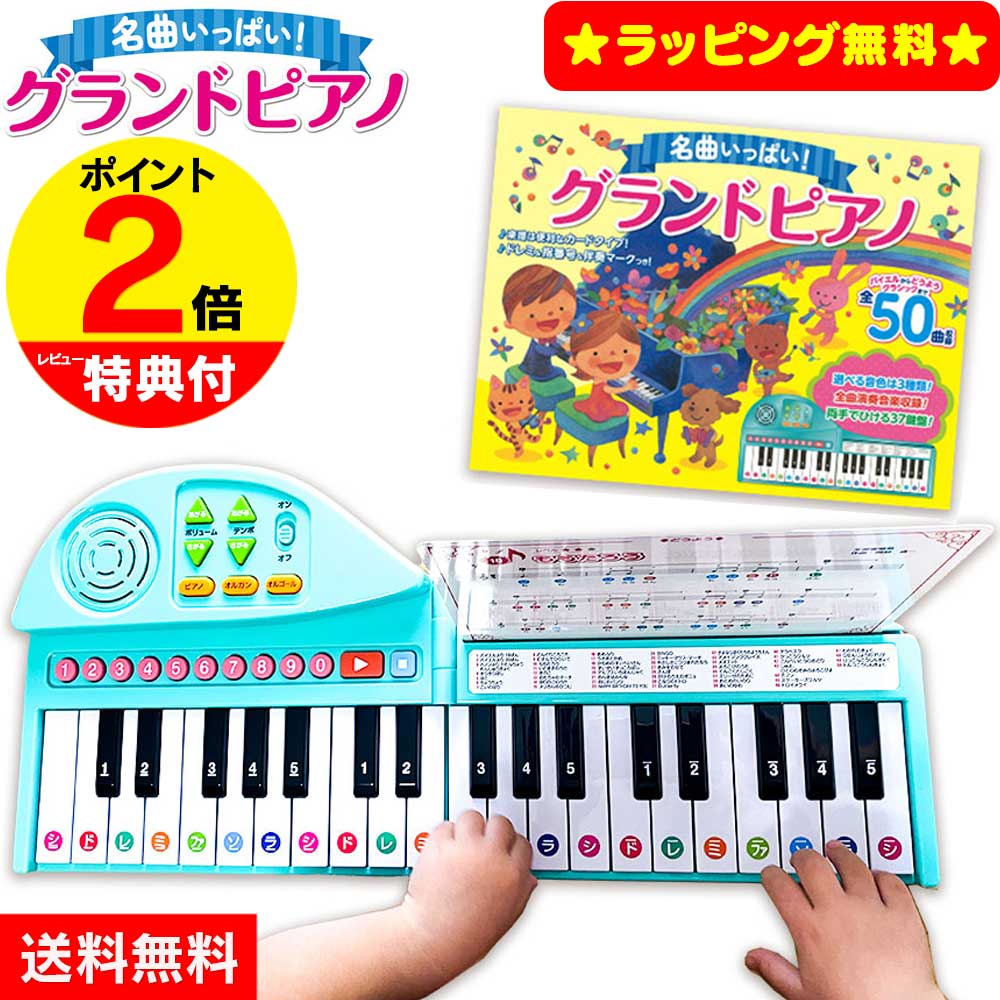 ・はじめてのピアノにぴったり、プレゼントにもおすすめ！50曲をピアノ演奏できる！ ・楽曲は、バイエル・クラシックから童謡まで、全曲演奏音楽収録。 ・鍵盤の音色は、ピアノ・オルガン・オルゴールの3種類音色を変えてお楽しみいただけます！ ・音量...