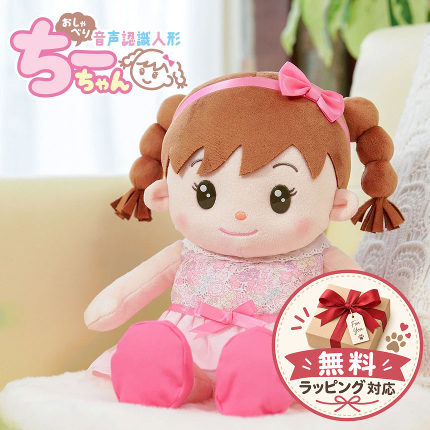 本物の3歳の子どもの声で、ちーちゃんの方からやさしく話しかけてくれるから、 まるで本当の孫と過ごしているような温かな気持になれます。 ひとり暮らしの方や子ども好きの方、ご両親へのギフトにもぴったりの商品です。 ●本当の女の子の声で、毎日がち...