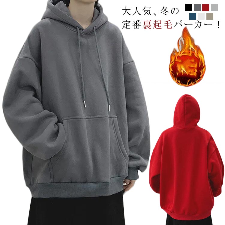 大人気、冬の定番裏起毛パーカー!ソフトな触り心地の良い使い勝手最高のパーカー!秋冬の寒い時期の防寒具として暖かいフードありの長袖プルオーバーアウターです。そして柔らかく落ち感が綺麗にでる、肌触りのよい素材感にもこだわりました。フロントにポケ...