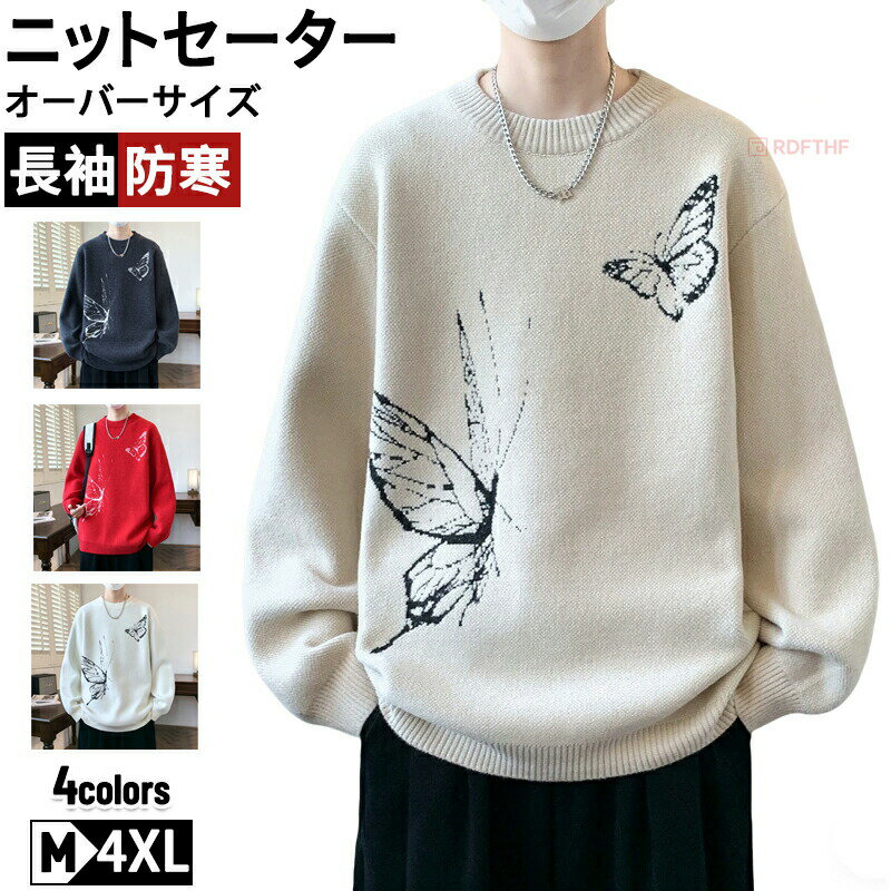 大ぶりの蝶柄、ラフだけどだらしなく見えない、窮屈感のない大人が使えるヌケ感ニット。気軽に着られるニットは、一度着るとやみつきになるような、ふんわりとした風合いに仕上がっています。きれい目コーデやジャケットスタイルのインナー、デニムと合わせた...
