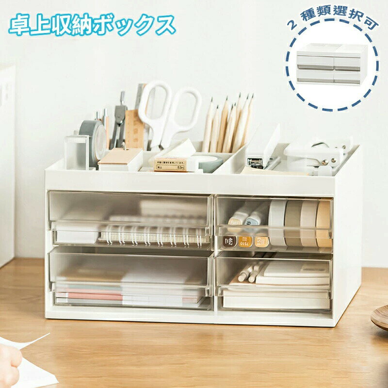 ◆【商品説明】 モノの場所が一目瞭然♪色んな文具を分類ごとに収納可能。 小さなスペースで大きな収納。収納に無駄がないので小さいのに大容量！ 引き出しが透明なので、中身が一目瞭然。 文具、コスメなど小物関係をまとめて収納できます。 ■材質：P...