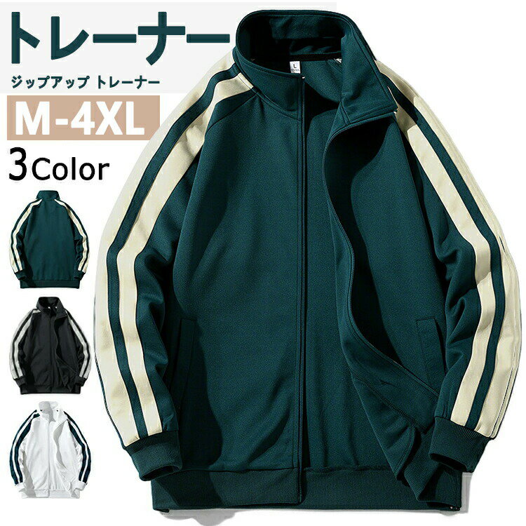 ※商品説明 商品名 ジップアップ トレーナー メンズ スウェット フードなし 薄手 裏起毛 切り替え ジャージ 上 スポーツウェア スタンダードジップジャケット トップス 長袖トレーナー 防寒 暖かい カジュアル ストリート トラックジャケ...