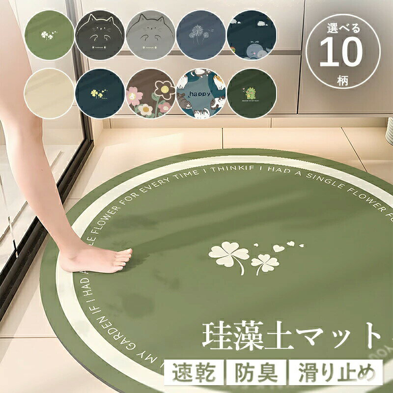 商品紹介 吸水速乾！ノンアスベストのソフト珪藻土...どこに置いてもとてもアクティブなマットです！ 足の裏の水分をすばやく吸い取り、時間がたつと自然に乾燥します。 柔らかく踏み心地がよく土の上を歩いてるようなふわふわをしている感覚です。 【...