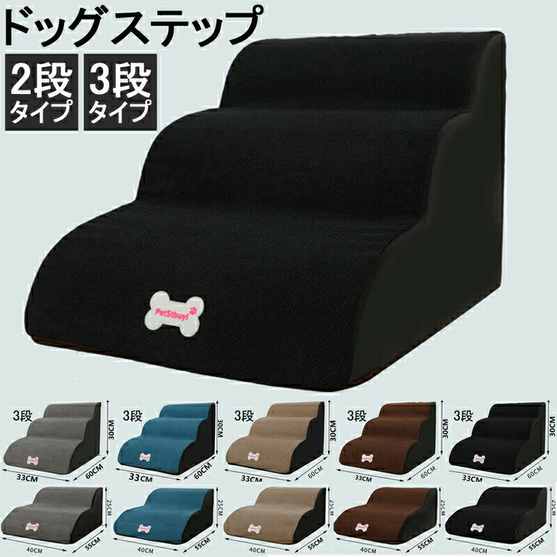 【セット内容】ドッグステップ 【素材】PP 【カラー】グレー、ブルー、ブラック、コーヒー、キャメル 【使い方のコツ】 自然にドッグステップを使ってもらうためのちょっとしたコツをご紹介します。 慣らし期間 存在や臭いに慣れてもらう期間です。 ...