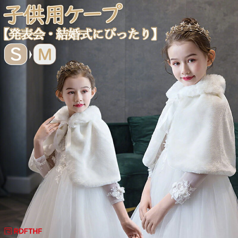 商品詳細【素材】ポリエステルサイズ：S：身長参考90-135cmL：身長参考135-150cm商品内容キッズ用 ケープ商品について：サイズ表記は目安です。若干の誤差がある場合がございます。製造中（縫製、染色など）により商品において色味や柄、...