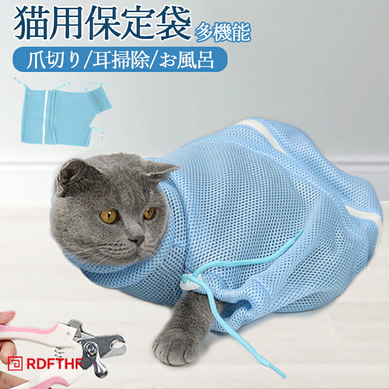 ITEM INFO仕様サイズ (約)▼画像の通り素材ポリエステルカラーグリーンイエローブルーピンクオレンジ特徴猫のお風呂だけでなく、爪切りや耳掃除、そして注射や投薬といったケアも安心して行えます。猫のお風呂やケアの際に、引っかきや噛みつきか...