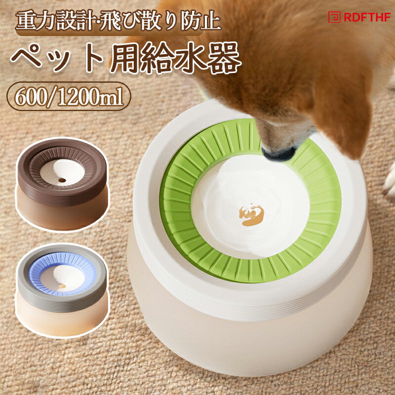 ITEM INFO仕様フローティング給水器 ▼- 容量 (約)：600ml重量 (約)：300gサイズ (約)：17×7cm- 容量 (約)：1200ml重量 (約)：370gサイズ (約)：17×11cm素材ABS/シリコーンカラーブラウ...