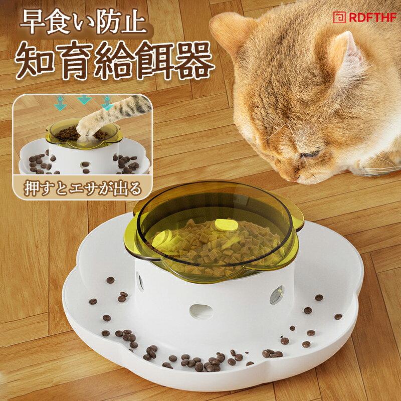 ITEM INFO仕様商品名　：知育給餌器サイズ (約)▼24.5×24.5×11.5cm素材ABSカラーイエローグレー特徴愛犬の知的好奇心を刺激する、楽しい知育おもちゃ！ワンちゃんが押すとフードやおやつが出てくる仕組みで、遊びながら学べる...