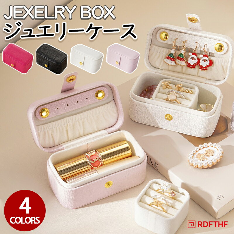 商品説明商品名おしゃれなアクセサリーケースこのジュエリーケースは、旅行や外出先でのアクセサリー収納に最適なコンパクトサイズです。リングやピアスを安全に保管できる設計で、持ち運びに便利です。内側は柔らかい素材で作られており、大切なアクセサリー...