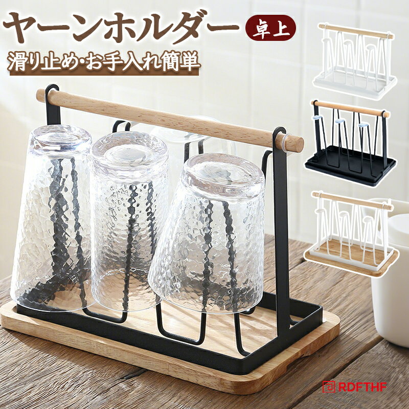 グラスやコップなどの水切りに！洗ったコップやグラス、ペットボトルなどを立てて水切りできる白いコップスタンド。最大6本まで収納可能。水受け付き！グラスから滴り落ちた水を受ける水切りトレー付き。頑丈なスチールに高品質の粉体塗装という防錆性能に優...