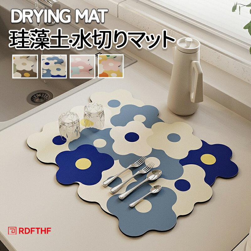 商品説明商品紹介【優れった吸水性速乾性】ソフト水切りマットはの優れた吸水性を持ち、水分をを素早く吸収できます。【耐熱＆滑り止め】あなたとあなたの家族の安全のために、このマットは滑り止めの裏地で設計されており、滑らないようにします。【耐油防カ...