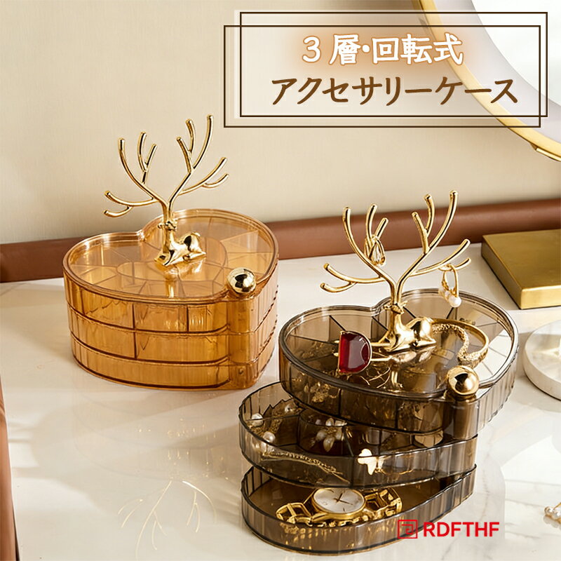 【商品詳細】鹿のデザイントップツリー華やかな鹿のデザインのトップツリーが付属し、ネックレスやピアスを飾るように掛けられます。インテリアとしても美しく、お部屋の雰囲気をグレードアップします。3 段式引き出し収納3 段に分かれた引き出し式デザイ...