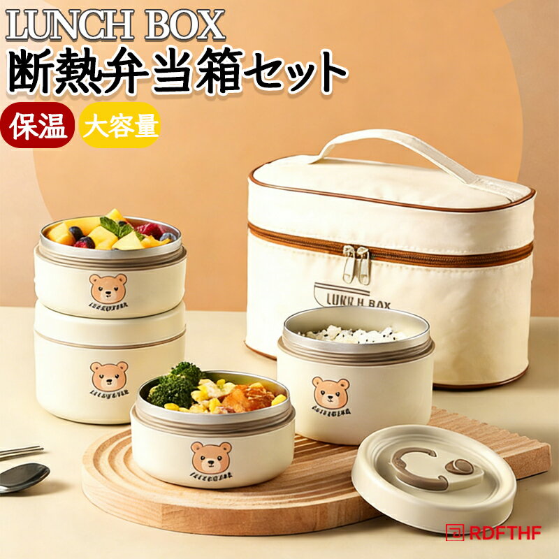 商品詳細商品紹介商品名断熱弁当箱セット 温バッグ付き かわいい 断熱弁当箱 2/3/4点セット 大容量 ステンレス製 おしゃれ 保温ランチジャー 真空断熱スープランチセット お弁当箱 漏れ防止 ランチボックス 入園入学 子供 新生活 PU発...