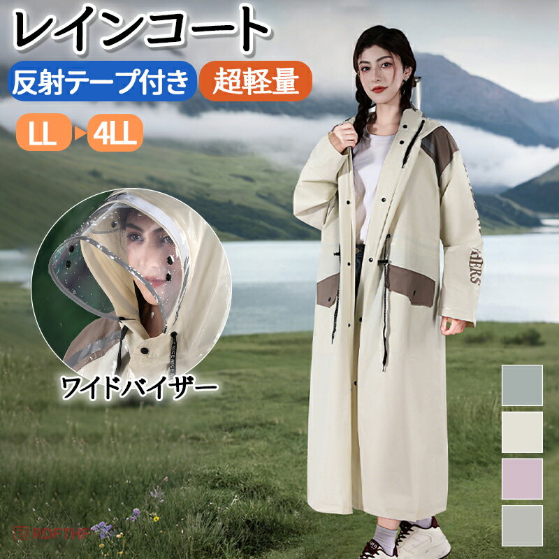 商品詳細商品名レインコート素材EVAサイズLL 3L 4Lカラーカーキ|グリーン|パープル|グレー特徴スタイリッシュなロングデザインで全身をしっかりカバー裾まで届くロング丈で、雨や風を完全に防ぎながら、おしゃれなシルエットがファッションアイ...