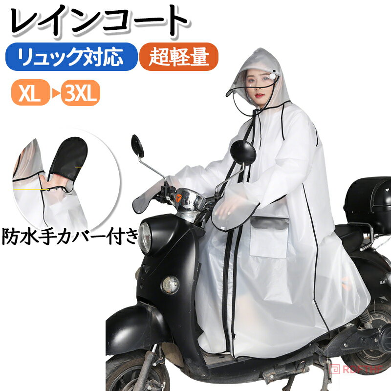 &nbsp;商品詳細商品名男女兼用 レインコート素材ポリエステルポケットありカラーブラックホワイト注意事項製品更新により、予告なしで同じ商品がデザイン、色更新や若干変わる場合がございます、予めご了承下さい。商品写真はできる限り実物の色に近づ...