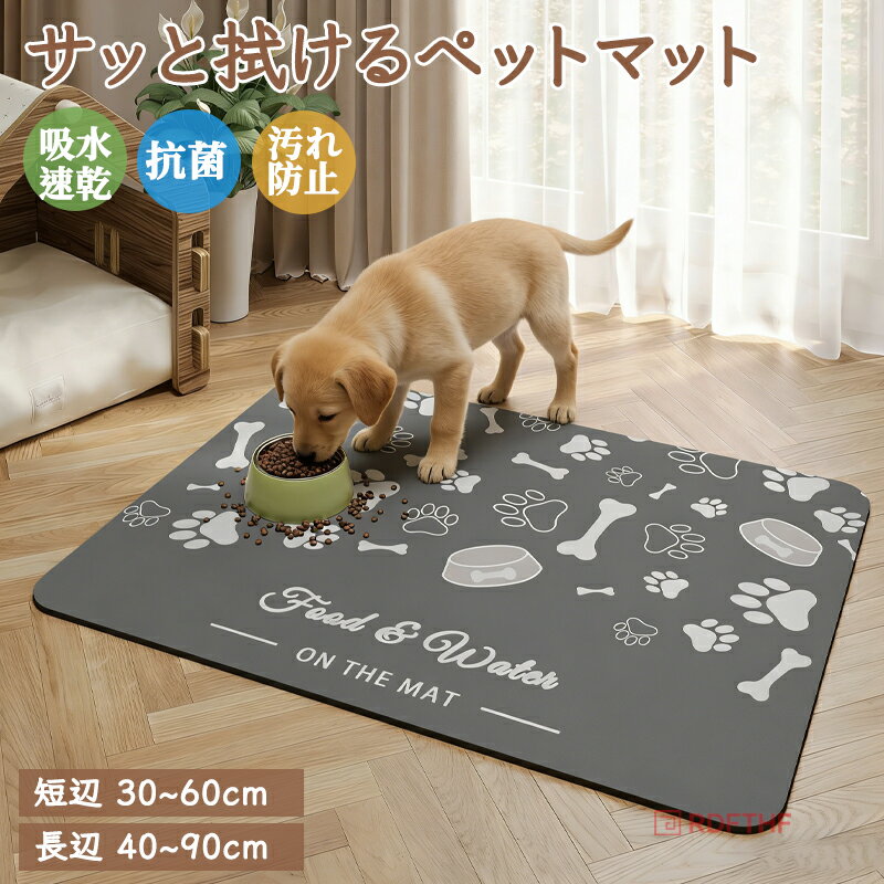 商品説明商品紹介噛み耐え高品質素材で、使用寿命が長いです。滑り止め設計表面と裏面には加工があり、滑りにくい仕様です。急速吸水食べこぼしや水の飛び散りなどが全然心配しない。床は何時でもきれい！吸水防汚食事がもっと簡単、清潔になる。毎日ちゃんと...