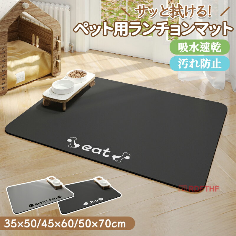 商品説明商品紹介噛み耐え高品質素材で、使用寿命が長いです。滑り止め設計表面と裏面には加工があり、滑りにくい仕様です。急速吸水食べこぼしや水の飛び散りなどが全然心配しない。床は何時でもきれい！吸水防汚食事がもっと簡単、清潔になる。毎日ちゃんと...