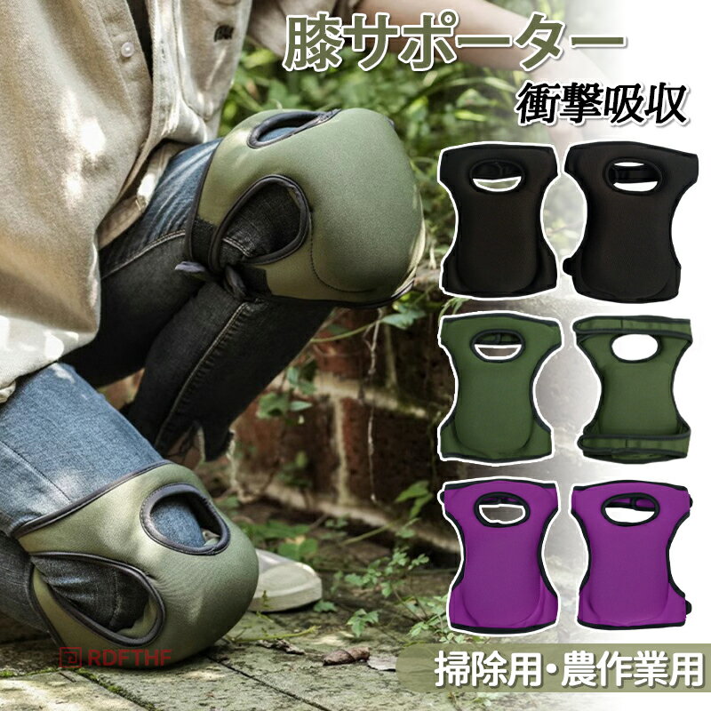 商品情報サイズ49*23cmサイズ計測には誤差が生じます。素材ネオプレン 高弾力スポンジ EVE色ブラック カーキグリーン パープル【お薦めポイント】庭仕事 柔らかい 保温 両足セット 洗える衝撃・汚れから膝をガード ひざパッド！長時間ひざ...