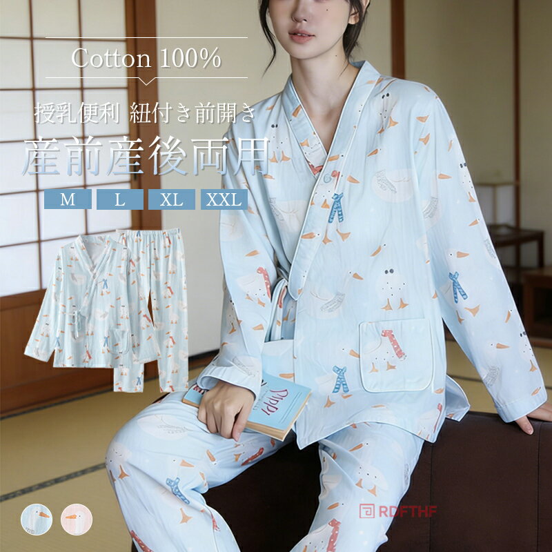 【商品説明】妊婦時期から授乳期、そして産後の回復期まで、一着で長期間安心して着用できる万能ホームウェアです。天然コットンを主原料とした柔らかい素材を採用、肌に優しく刺激がなく、吸汗通気性に優れて産後の寝汗にも対応。胸元には片手で簡単に開閉で...