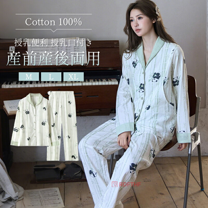 【商品説明】妊婦時期から授乳期、そして産後の回復期まで、一着で長期間安心して着用できる万能ホームウェアです。天然コットンを主原料とした柔らかい素材を採用、肌に優しく刺激がなく、吸汗通気性に優れて産後の寝汗にも対応。胸元には片手で簡単に開閉で...