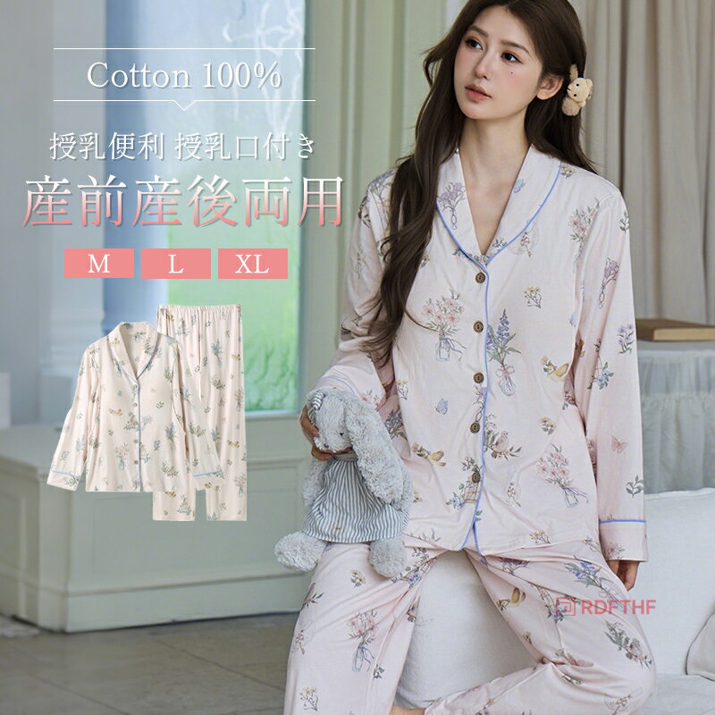 【商品説明】妊婦時期から授乳期、そして産後の回復期まで、一着で長期間安心して着用できる万能ホームウェアです。天然コットンを主原料とした柔らかい素材を採用、肌に優しく刺激がなく、吸汗通気性に優れて産後の寝汗にも対応。胸元には片手で簡単に開閉で...