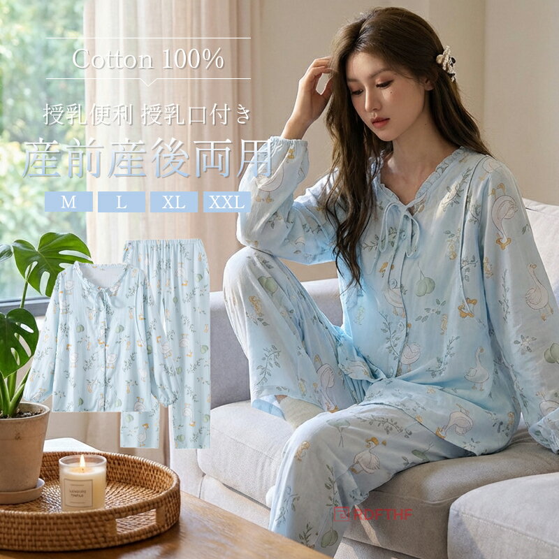 【商品説明】妊婦時期から授乳期、そして産後の回復期まで、一着で長期間安心して着用できる万能ホームウェアです。天然コットンを主原料とした柔らかい素材を採用、肌に優しく刺激がなく、吸汗通気性に優れて産後の寝汗にも対応。胸元には片手で簡単に開閉で...