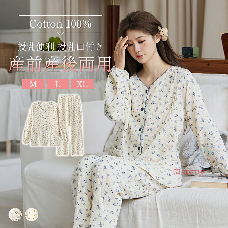 【商品説明】妊婦時期から授乳期、そして産後の回復期まで、一着で長期間安心して着用できる万能ホームウェアです。天然コットンを主原料とした柔らかい素材を採用、肌に優しく刺激がなく、吸汗通気性に優れて産後の寝汗にも対応。胸元には片手で簡単に開閉で...