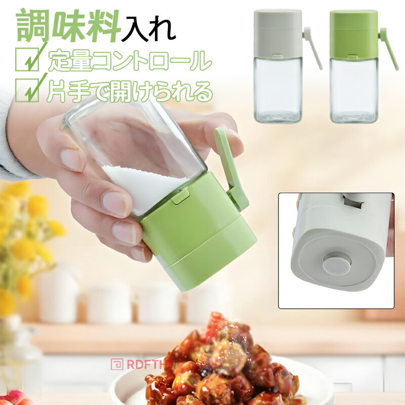 ITEM INFO仕様サイズ ▼- 12.5*5.6cm 200ml重量(約)▼- 300g素材ガラスカラーグリーンベージュ特徴大口径デザインで、塩や調味料の補充が簡単！片手で簡単操作、忙しい時も楽々。密封設計により、臭い移りを効果的に防止...