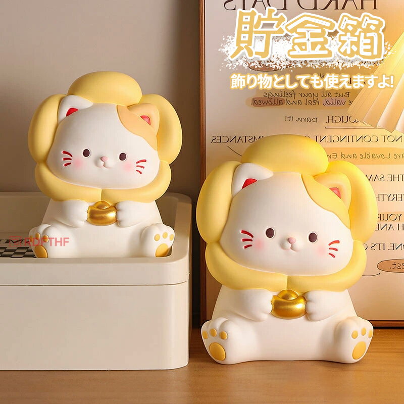 【材質】：塗りつけるゴム【カラー】：2色【商品の特徴】1.可愛らしいデザインまん丸い瞳とふっくらしたフォルムが魅力的な、招き猫デザインの貯金箱です。お部屋に置くだけで、インテリアとしても活躍します。2.高品質素材頑丈で耐久性のある素材を使用...