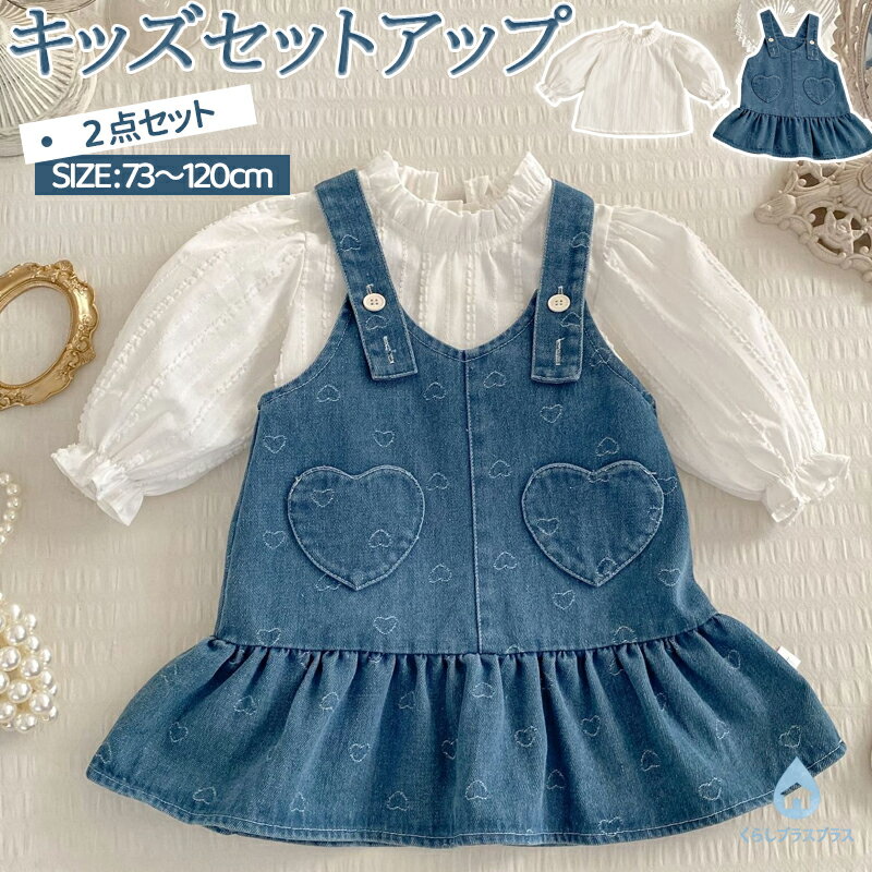 商品名単品でも重ね着でもコーデしやすく、通園や通学、七五三や結婚式など、さまざまなシーンで大活躍です元気いっぱいのアイテムで、毎日のコーディネートが楽しくなりますよ！セット内容2点セット:サロペットスカート+シャツ&nbsp;注意PC環境光...