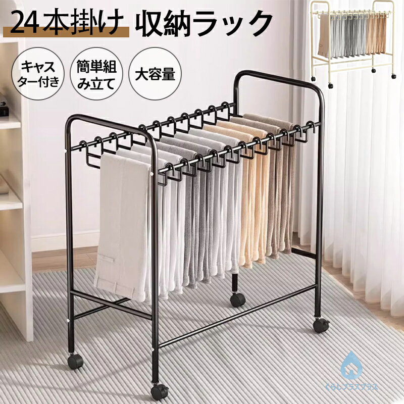 【シワを避ける縦型収納】シンプルなパンツハンガーラックは縦型収納デザインを採用しており、吊るすときにパンツをまっすぐに保ち、折りたたんだり積み重ねたりすることによって発生するシワを効果的に回避できます。長期間保管していたパンツも、短時間干し...