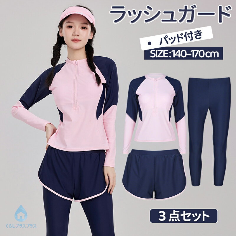 商品説明商品名おしゃれなキッズ水着このキッズ水着セットは、女の子向けにデザインされた3点セットで、ラッシュガード、ショートパンツ、レギンスが含まれています。長袖のラッシュガードはジップ付きで、日焼け対策に最適です。胸パッドが付いており、安心...