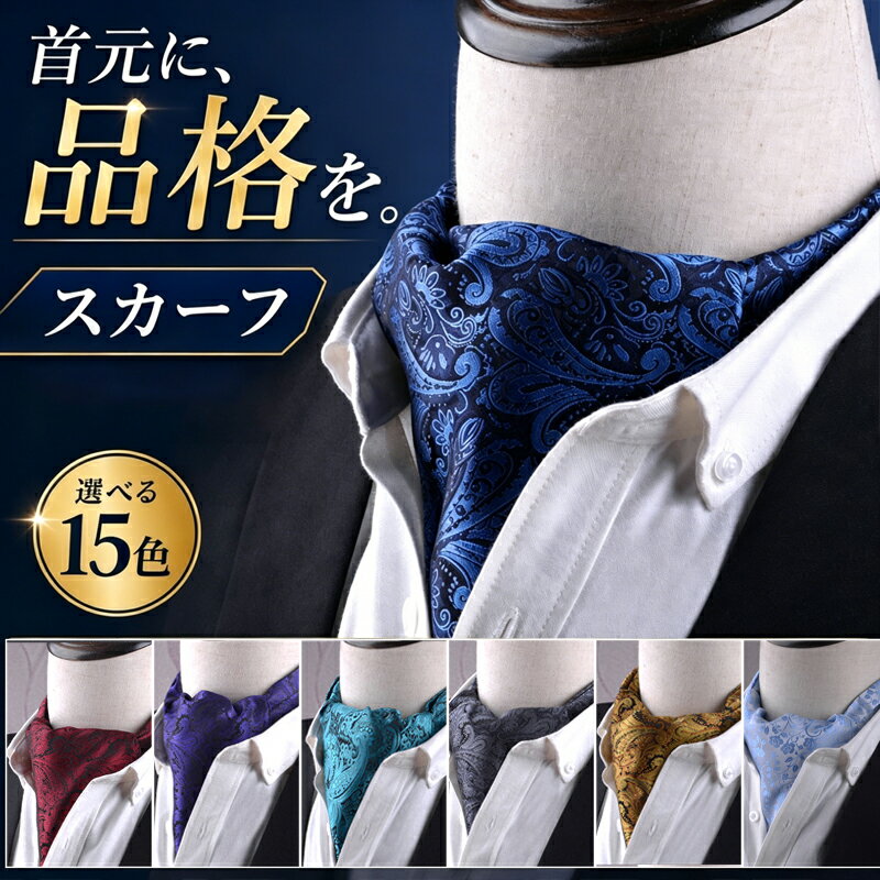 【サイズ】全長：約117cm　剣先幅：約15.5cm　センター部分幅：約5cm【素　材】ポリエステル【カラー】L232、L233、L235、L236、L238、L239、L240、L243、L245、L247、L248、L251、L253、...