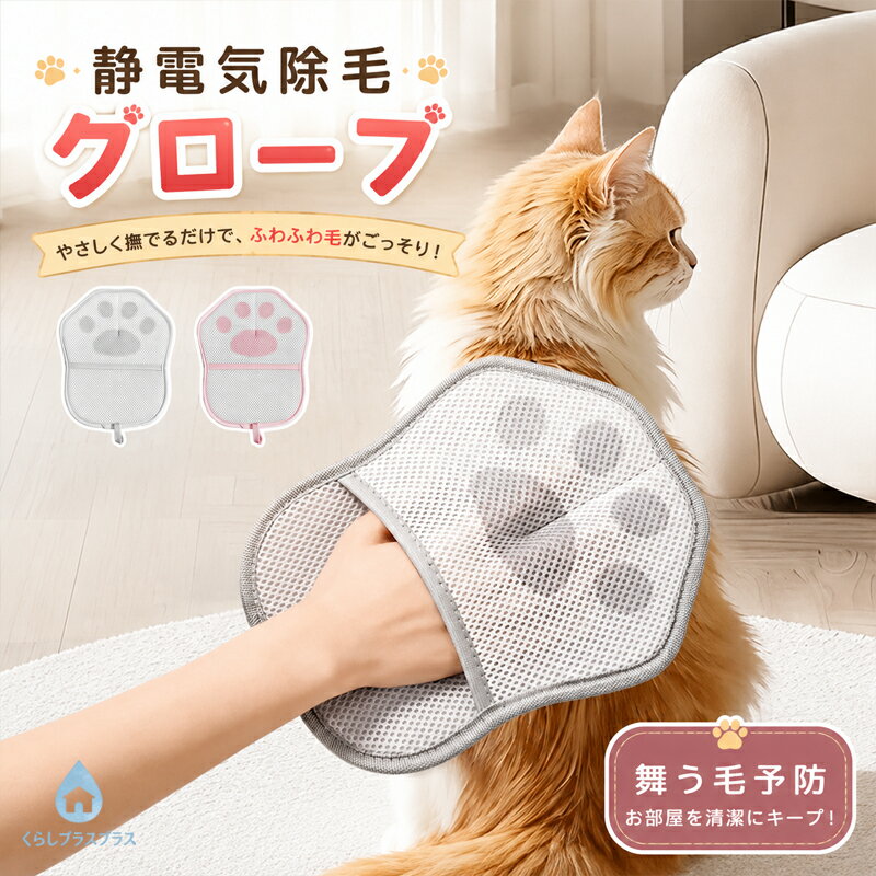 ITEM INFO仕様サイズ (約)- 24*20cm素材ポリエステルカラーピンクグレー特徴ペットの抜け毛から衣類やソファの毛玉毛くずまで、様々なシーンを素早くお掃除。水洗い可能で繰り返し使えるため、長く使うほど環境にも優しく、エコでお得。...
