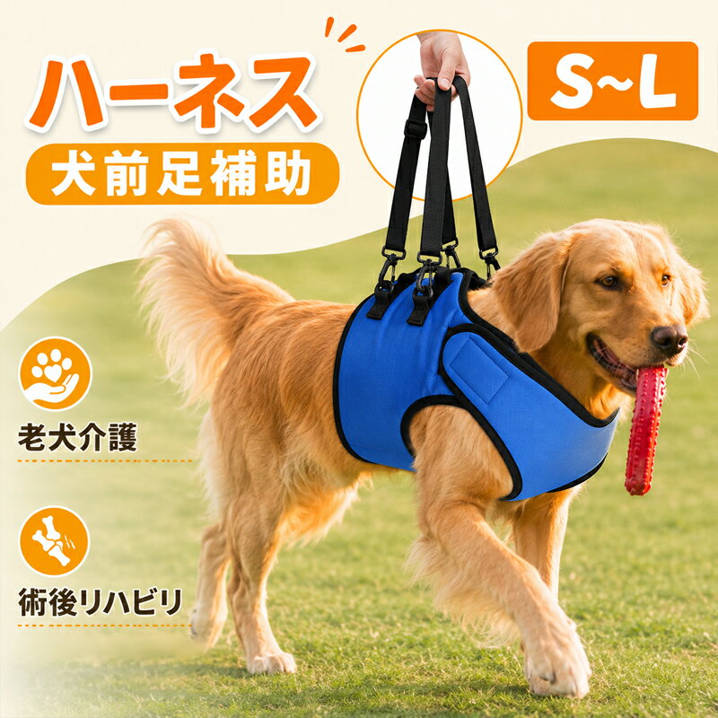 犬用介護ハーネス 犬 補助ハーネス 前肢補助 犬歩行補助ハーネス 介助 散歩 歩行補助 老犬 ハーネス 散歩 歩行サポート 安定性 小型犬 関節 サポート 中型犬 抜けない リード 介護用品 脱着簡単犬用介護ハーネス 歩行補助 犬 ハーネス...