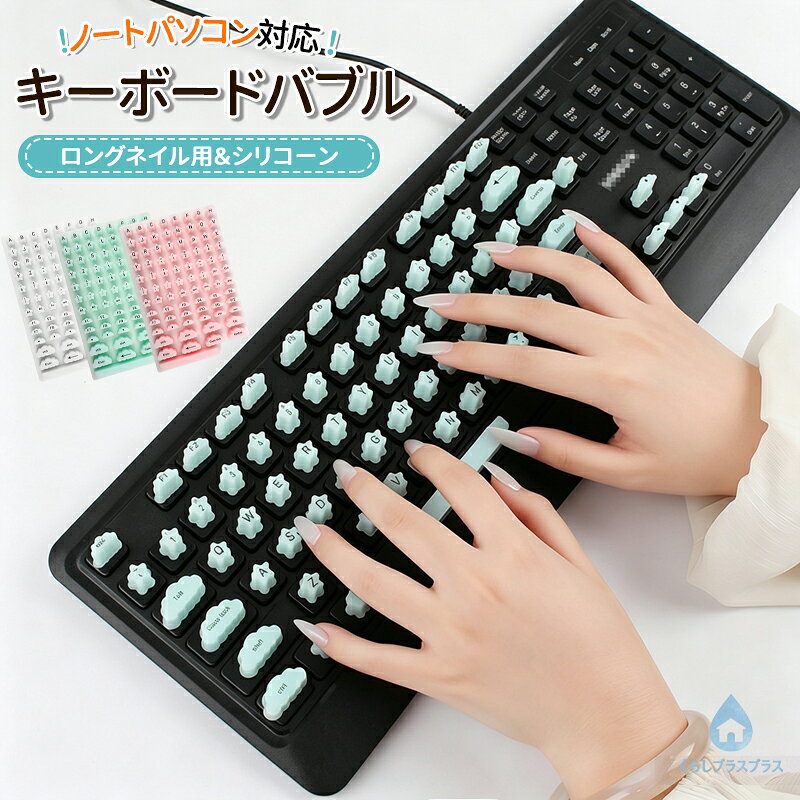 商品情報商品特徴ロングネイルユーザー向けに特別に最適化されており、爪の傷や破損を防ぎ、タイピング速度と精度を高めてスムーズな入力体験を実現します。シリコーン製で、表面はマイクロテクスチャ加工されており、指先グリップを強化し、滑りを防ぎます。...