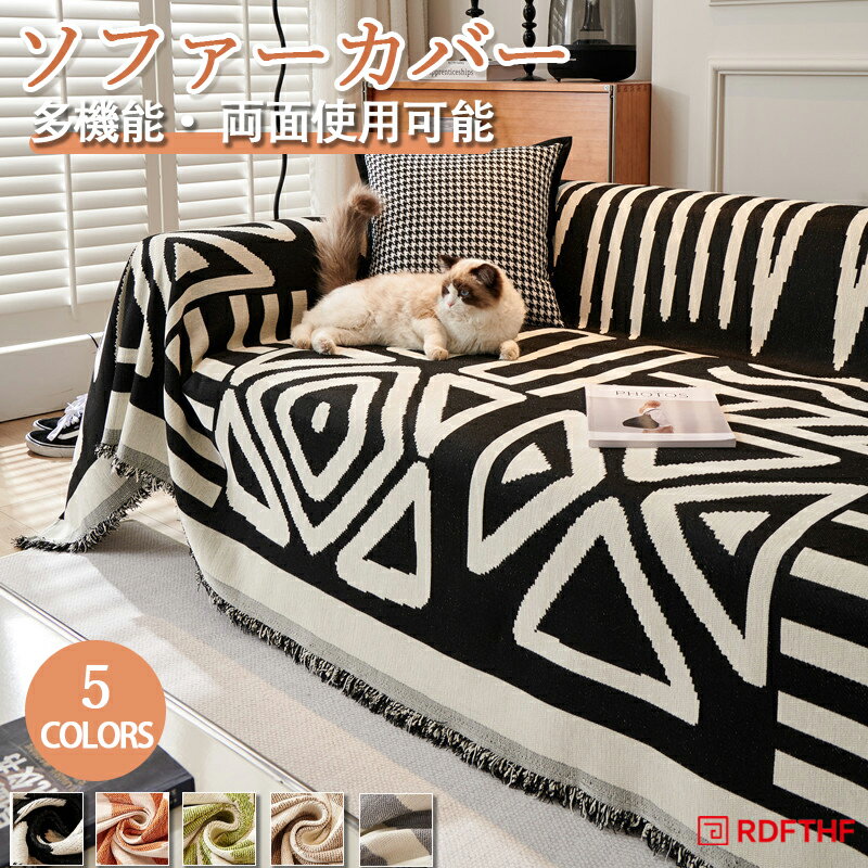 商品説明【北欧風デザイン】オシャレな北欧風デザインでお部屋に雰囲気をガラリと変えてくれます！イメージチェンジしたい！ソファーリメイクを考えている方にオススメです。【リバーシブル】両面使用可能で気分に合わせてお好きな方を選んで使えるから飽きな...
