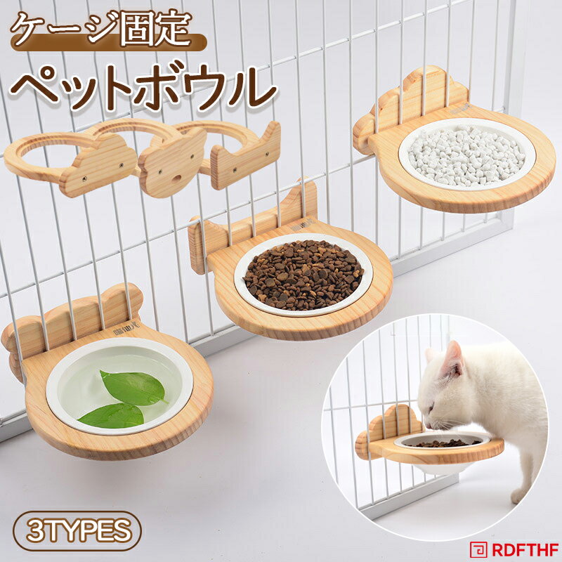 陶器製のフードボウルに、安定感のある木製スタンドをセットにした清潔/便利なペット食器台です。愛犬、愛猫の体高に合わせて選べるサイズ。ペットの体への負担を和らげ、食べやすいラクな姿勢で食事ができます。首や腰に負担を掛けさせたくない老犬、老猫に...