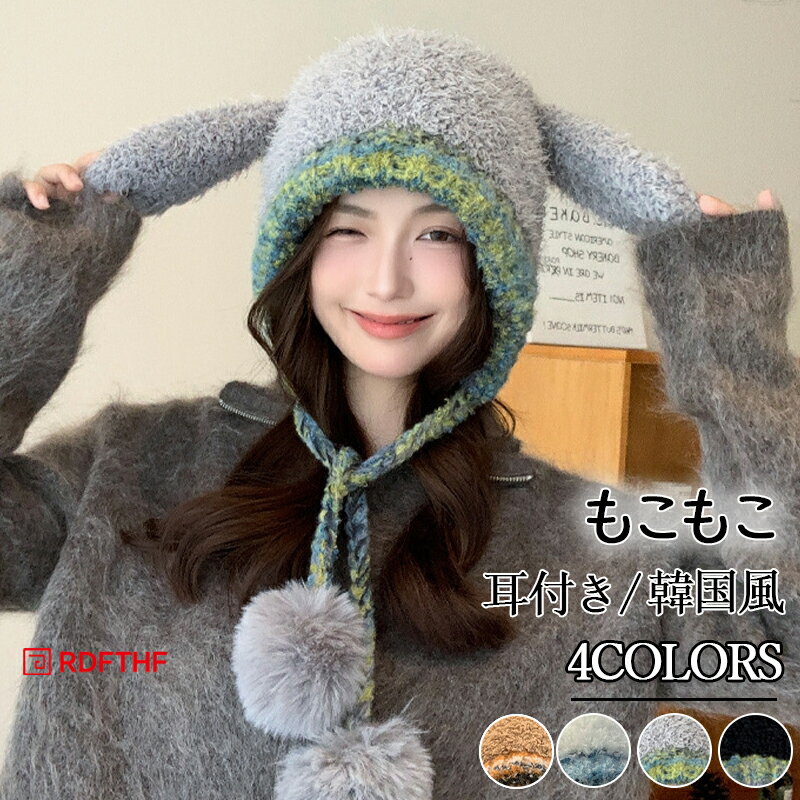 商品の特徴暖かい編み帽子 耳付き 紐付き帽子 折りたたみ カジュアル おしゃれ 可愛い 人気 お出掛け アウトドア 旅行ふわふわモコモコ素材のニット帽です。やわらかくて肌ざわりが良く、耳当て部分までしっかり暖かいデザインです。リボンとぽんぽ...