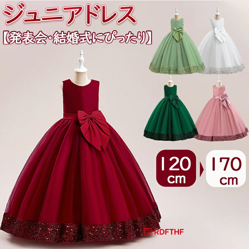 商品仕様子供ドレス ピアノ 発表会 ロング 子どもドレス フォーマル 七五三 ジュニアドレス フォーマル 結婚式 七五三 お呼ばれ 可愛い 大きいリボン キッズ パーティードレス 演奏会 発表会 写真撮影 フラワーガール素材ポリエステルカラ...