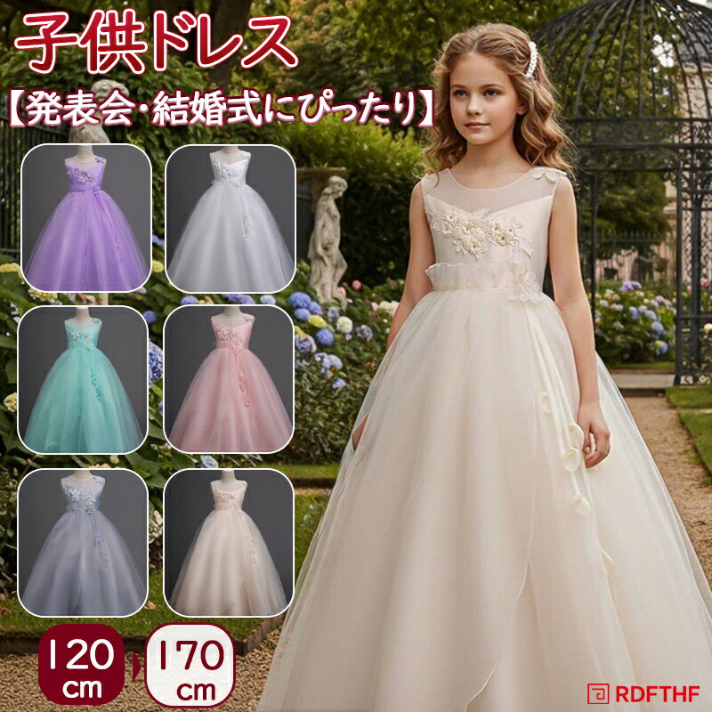 商品詳細商品名子供ドレス キッズドレス レース 刺繍 チュールドレス 令嬢風 プリンセスドレス ピアノ発表会 フォーマル リングガール フラワーガール 結婚式 女の子用 パーティードレス ノースリーブ リボン ワンピースサイズ120cm-1...